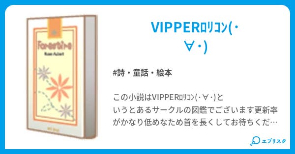 【本文】 ロリコン 犯罪予備軍名簿 ショタコン |7ページ 小説投稿エブリスタ