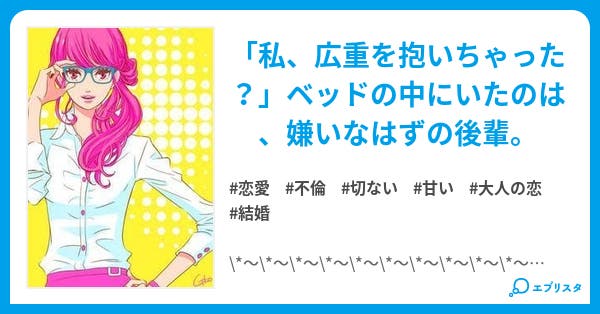 【本文】そこにキス。|1ページ 小説投稿エブリスタ