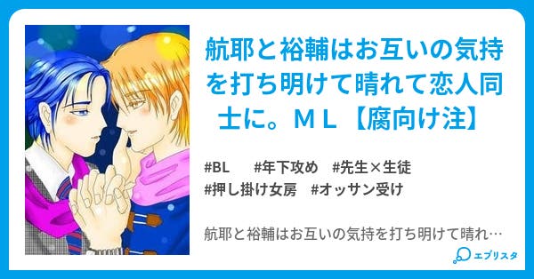 奥さまは男子高校生【】 3 小説投稿エブリスタ