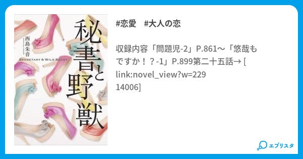 第24話 - 小説投稿エブリスタ