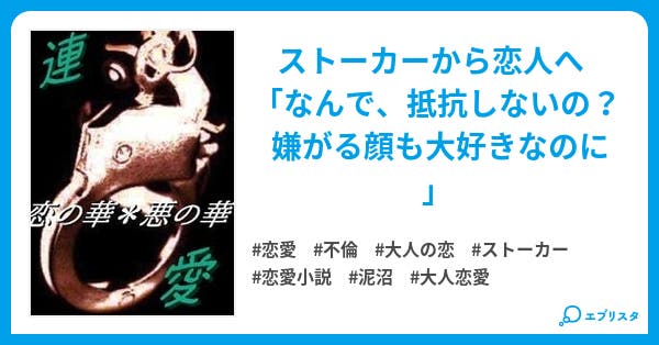 【本文】紫 【連愛 恋の華＊悪の華】｜5ページ 小説投稿エブリスタ