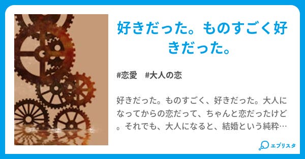 時計の針 - 小説投稿エブリスタ