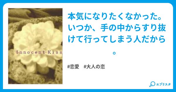 【本文】裏キス編ｰ1｜1ページ 小説投稿エブリスタ