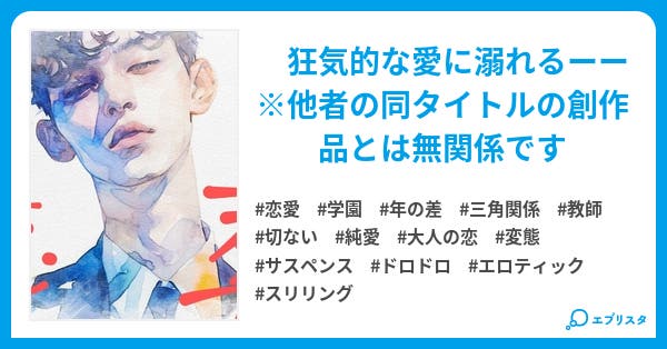 【本文】恋葬ー太陽が見えないー（改稿中）｜106ページ 小説投稿エブリスタ