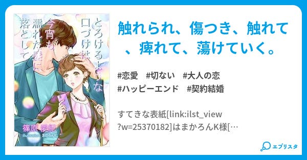 とろけるような口づけは、今宵も私の濡れた髪に落として。 小説投稿エブリスタ