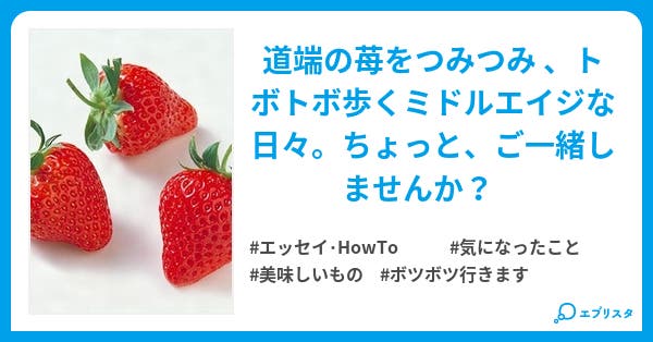 【本文】いちご、つみつみ ｜275ページ - 小説投稿エブリスタ
