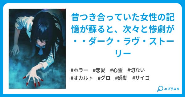 三千子 ~ 記憶に残らない女【全方位型グロホラー完全版】 小説投稿エブリスタ