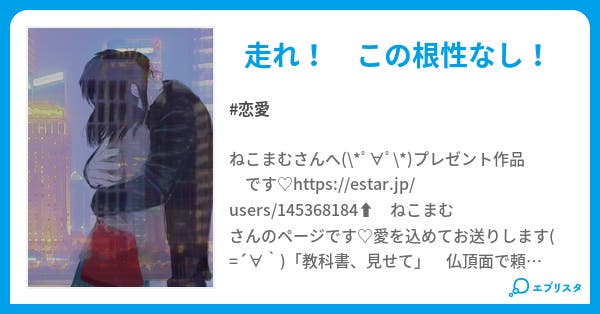 【本文】根性なしは抱きしめる｜21ページ 小説投稿エブリスタ