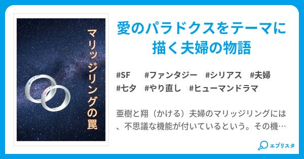 【本文】マリッジリングの罠|14ページ 小説投稿エブリスタ