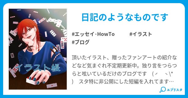 【本文】イラスト帳&短編集｜101ページ - 小説投稿エブリスタ