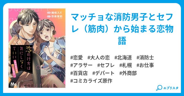 【本文】恋の行方は気にしなくていい【コミカライズ原作】｜230ページ 小説投稿エブリスタ