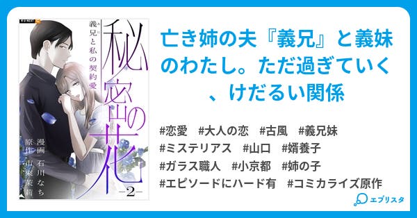 【本文】花はひとりでいきてゆく【コミカライズ原作】｜162ページ 小説投稿エブリスタ