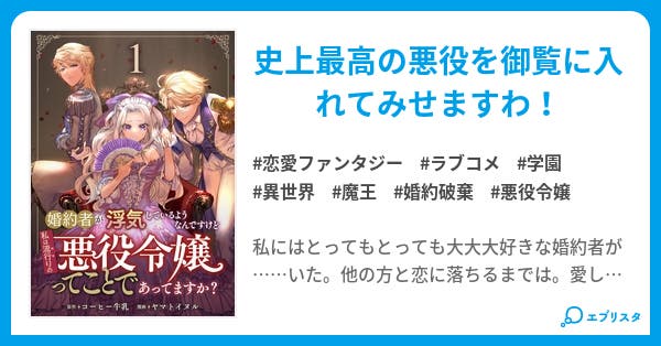 【本文】【コミカライズ】婚約者が浮気しているようなんですけど私は流行りの悪役令嬢ってことであってますか？｜15ページ 小説投稿エブリスタ