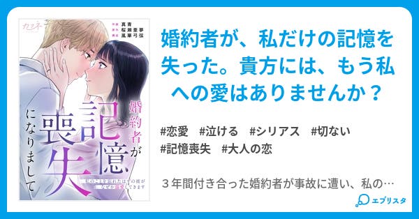 【本文】婚約者が記憶喪失になりまして。【コミカライズ化決定！】｜227ページ 小説投稿エブリスタ