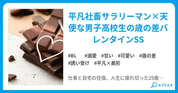 想像もつかない恋が、落ちてきた - 小説投稿エブリスタ