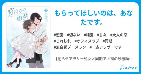 【本文】宵待ちの微熱【コミカライズ原作】｜17ページ - 小説投稿エブリスタ