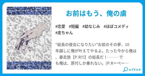 P.R!!! - 小説投稿エブリスタ