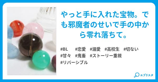 Treasure of life - 小説投稿エブリスタ