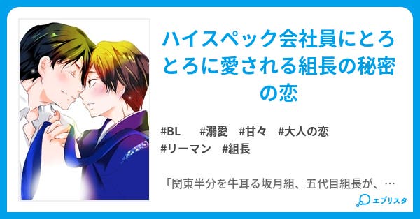 あなたと恋がしたい - 小説投稿エブリスタ
