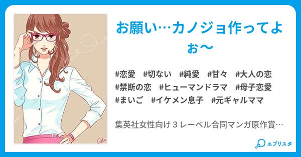 【イケメン息子&元ギャルママ】元ギャルママ・充希(40歳)~わたしを奪って 小説投稿エブリスタ
