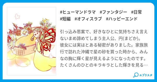 【本文】凍えた星のあたため方｜9ページ - 小説投稿エブリスタ