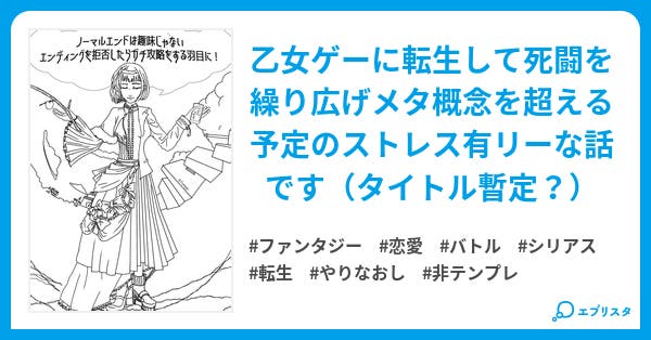 【本文】ノーマルエンドは趣味じゃない ～ダンジョン攻略から始まる世界の終焉の物語～｜1ページ 小説投稿エブリスタ