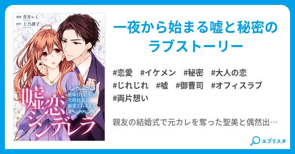 【本文】嘘と秘密と運命の恋 ~いろんなキミに恋をした~【コミカライズ原作】|298ページ 小説投稿エブリスタ