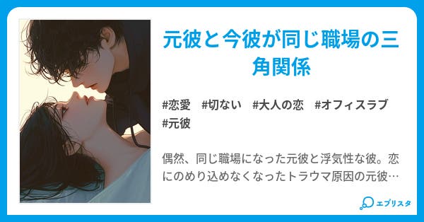 【本文】【完結】キスからその先は。｜480ページ 小説投稿エブリスタ