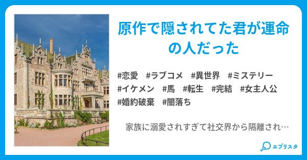 【本編完結】皇女様の女騎士に志願したところ彼女を想って死ぬはずだった公爵子息に溺愛されました 小説投稿エブリスタ