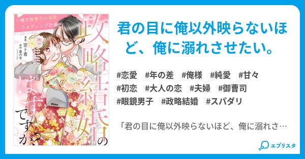 【本文】【コミカライズ】政略結婚のはずですが？～極甘御曹司のマイフェアレディ計画～コミカライズタイトル『政略結婚のはずですが？〜極甘御曹司の