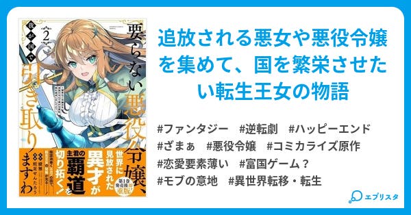 【完結】要らない悪役令嬢、我が国で引き取りますわ ~優秀なご令嬢方を追放だなんて愚かな真似、国を滅ぼしましてよ?~ 小説投稿エブリスタ