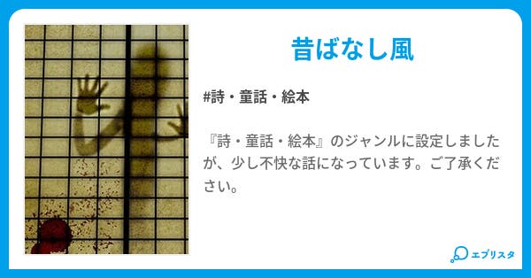 ある山奥の茶店の話 小説投稿エブリスタ