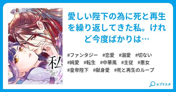 【本文】【コミカライズ】私、何度か死んでます〜愛しい陛下の為ならばこの身は迸る矢からも炎からも盾となり〜|352ページ 小説投稿エブリスタ