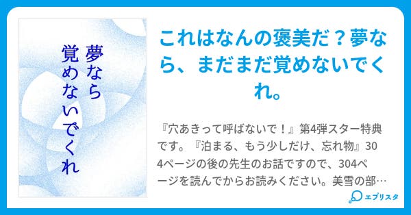 夢なら覚めないでくれ 小説投稿エブリスタ
