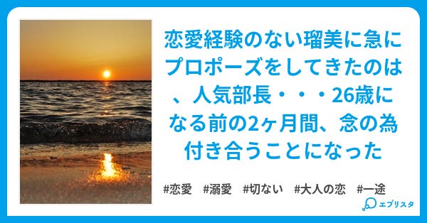 【本文】急にプロポーズをされたので・・・念の為付き合うのに、付き合って貰った2ヶ月間|141ページ 小説投稿エブリスタ