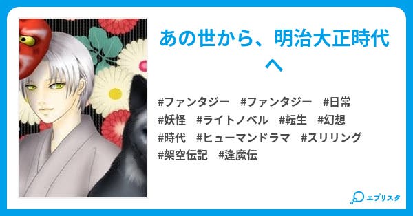 天地伝(一気読み用) 小説投稿エブリスタ