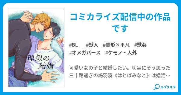 【本文】【コミカライズ決定】理想の結婚〜俺、犬とお見合いします〜【完結済】｜2ページ 小説投稿エブリスタ