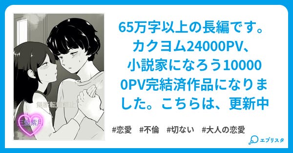不純異性行為~月と星が交わる場所へ~あの時の二人を救ってくれたのは紛れもなくこの愛でした~【皆月凛、星村拓夢編】 小説投稿エブリスタ
