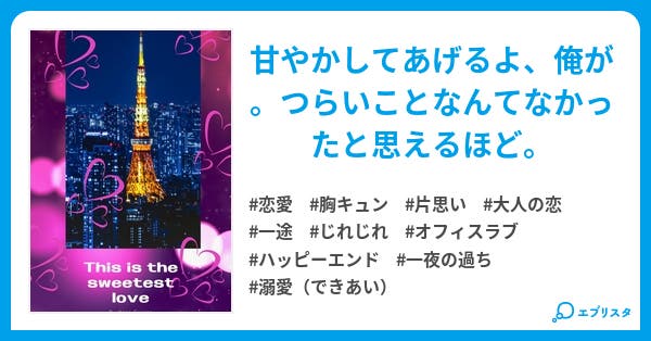 【本文】甘やかしてあげたい、傷ついたきみを。 〜真実の恋は強引で優しいハイスペックな彼との一夜の過ちからはじまった〜|26ページ 小説投稿