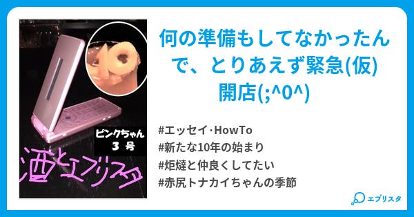【本文】続ガラホ自治区の『酒とエブリスタの日々』Ⅱ｜353ページ 小説投稿エブリスタ
