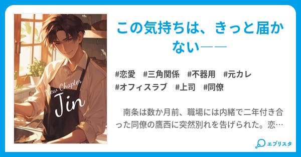【本文】期待しない男と、期待したくない女|675ページ 小説投稿エブリスタ