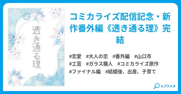 【本文】花はひとりでいきてゆく【番外編】｜103ページ 小説投稿エブリスタ