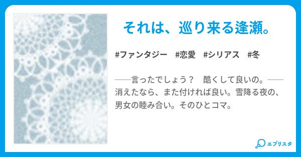 雪の夜 小説投稿エブリスタ