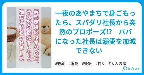 【本文】【書籍化決定】契約結婚のはずなのに、予定外の懐妊をしたら極甘に執着されました ~強引な鉄道王は身ごもり妻を溺愛する~|3ページ