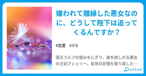 【短編版】前世の記憶を取り戻したので最愛の夫と離縁します〜悪女と評判でしたが天才治癒師として開花したら、なぜか聖女が自爆しました〜 小説