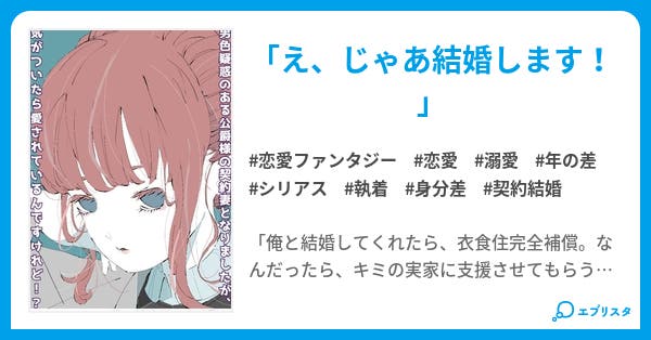 【本文】男色疑惑のある公爵様の契約妻となりましたが、気がついたら愛されているんですけれど!?|69ページ 小説投稿エブリスタ