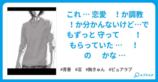 【本文】 ♡5♡気づけたの きっと あなたが わたしの って 💖 |45ページ 小説投稿エブリスタ