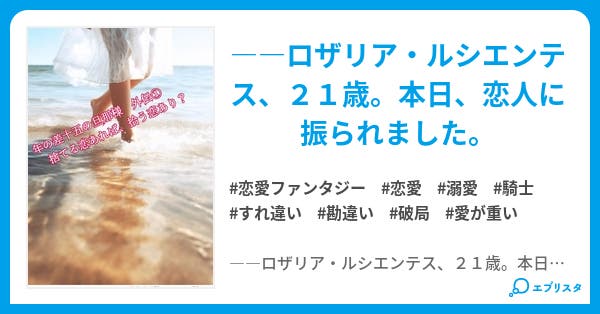 【本文】年の差十五の旦那様 外伝①～捨てる恋あれば、拾う恋あり？～｜1ページ 小説投稿エブリスタ