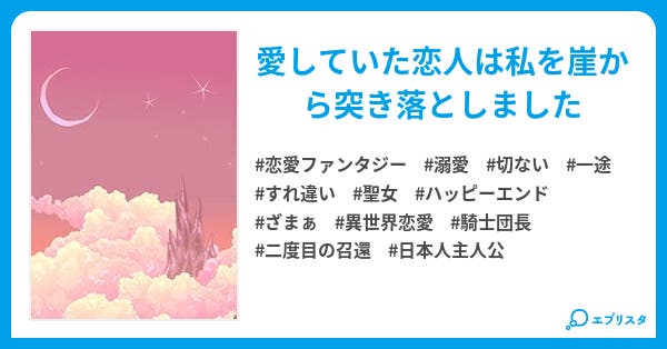 【本文】【コミカライズ企画進行中】すべてを奪われ忘れ去られた聖女は、二度目の召喚で一途な愛を取り戻す〜結婚を約束した恋人には婚約者がいるそう