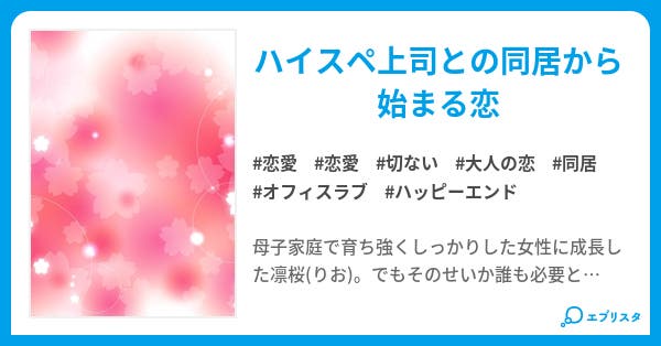 【本文】キミと桜を両手に持つ|2ページ 小説投稿エブリスタ